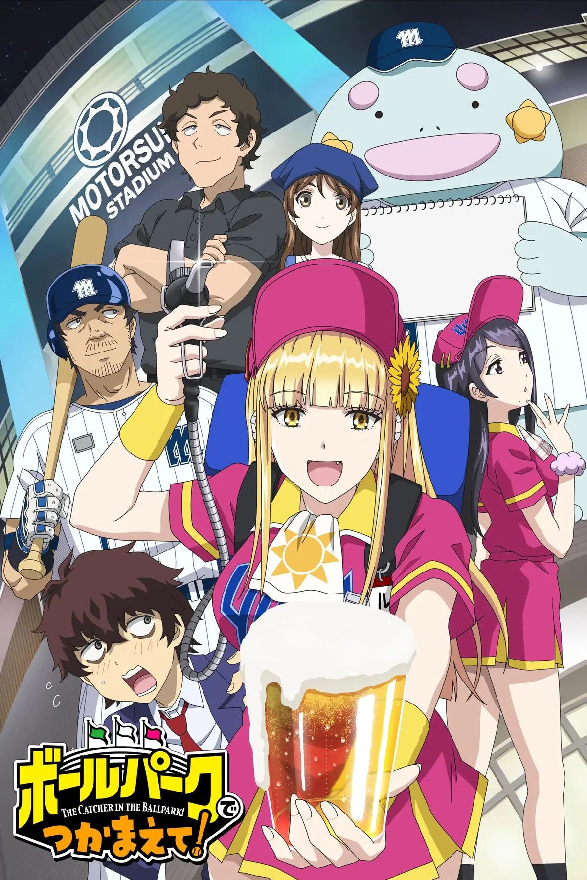 Catch Me at the Ballpark! S01E07 99 fois pour rien / La même gamelle ...