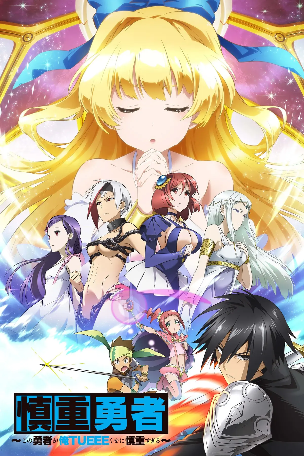 Cautious Hero: The Hero is Overpowered but Overly Cautious S01E10 Cet ...