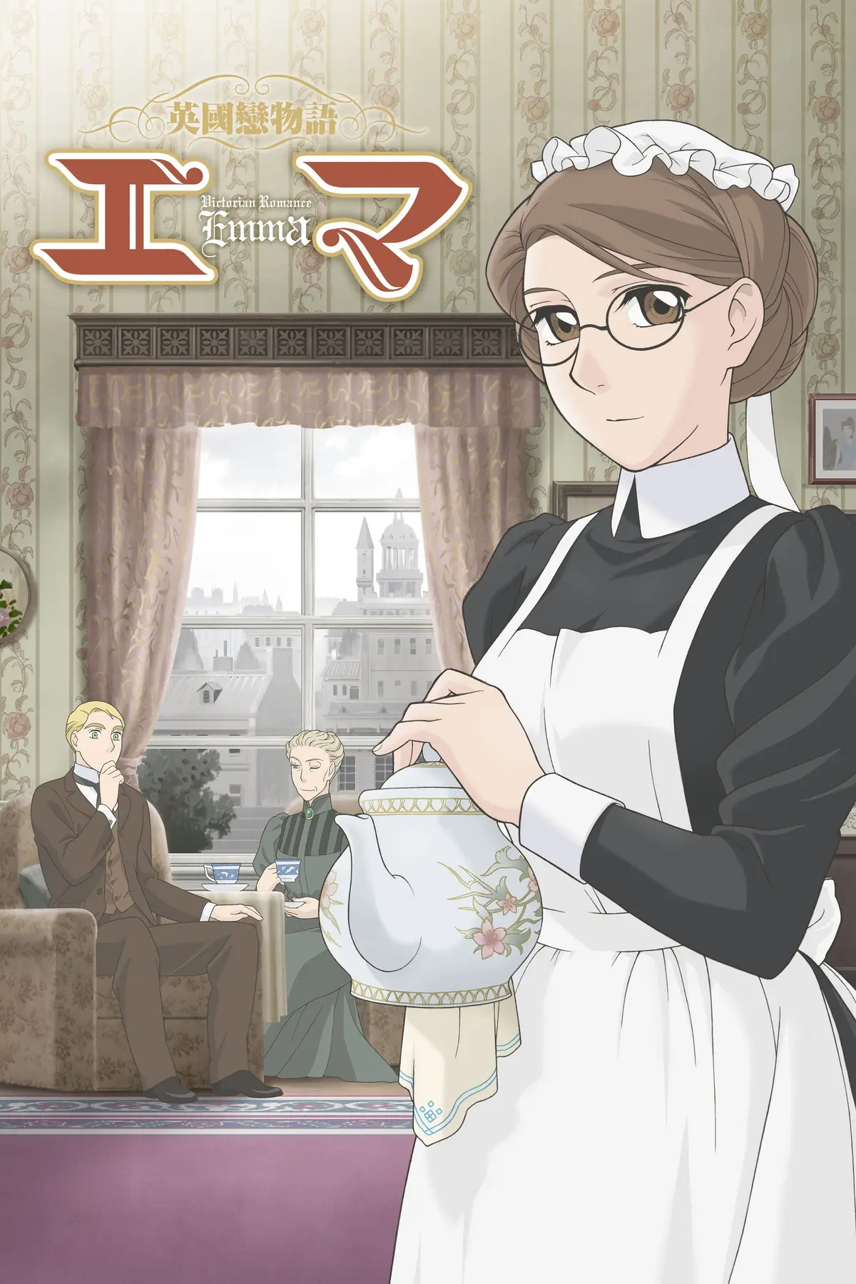 Emma: A Victorian Romance streaming: regarder en streaming