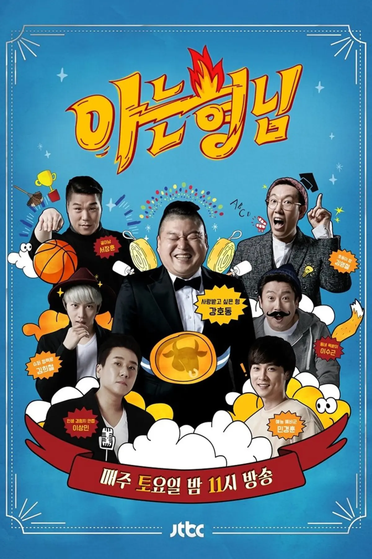 Knowing Brothers S06E07 Episode 218 with Bae Jong-ok and Shin Hye-sun ...