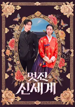 My Royal Nemesis streaming: regarder en streaming
