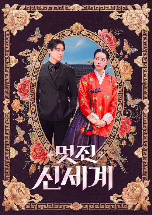 My Royal Nemesis streaming: regarder en streaming