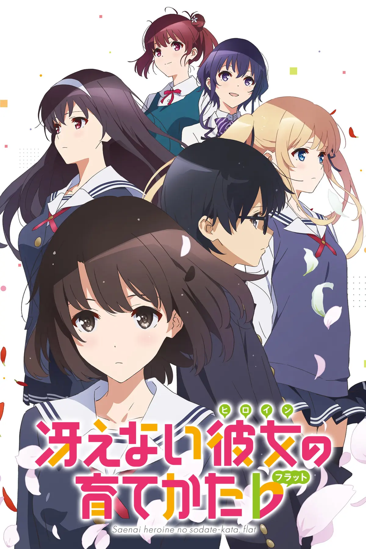 Saekano: Comment éduquer une petite amie ennuyeuse S02E07 La Nouvelle ...