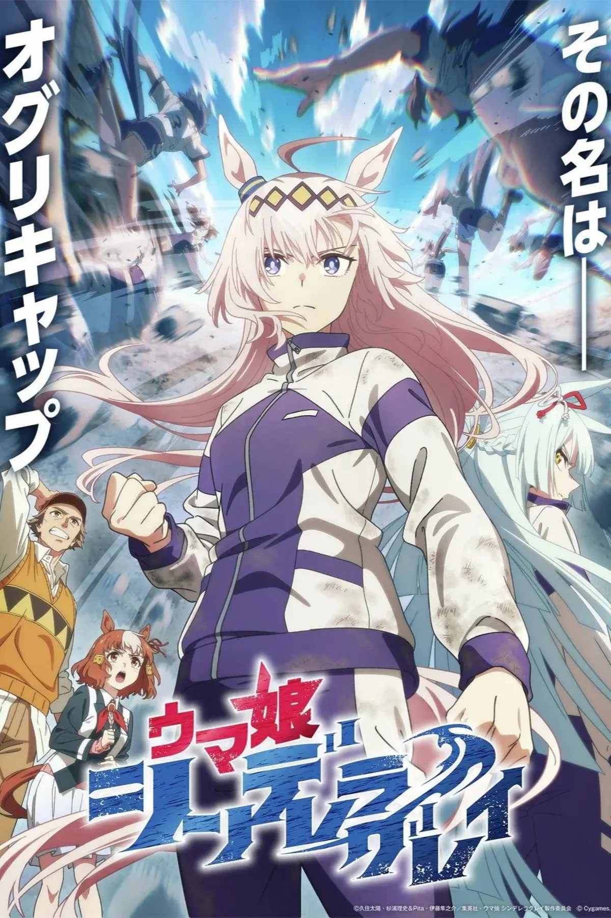 Uma Musume: Cinderella Gray S01E21 L'Arima Kinen streaming: regarder en ...
